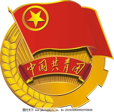 中国共青团团徽cdr下载图片 工作证模板 名片卡证 图行天下素材网