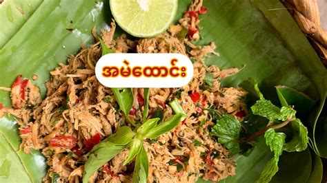 ကချင်အမဲသားထောင်း Youtube