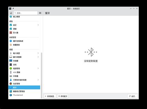 Linux＆樹莓派當作藍牙喇叭接收器，電腦播放手機音樂（pipewire Bluetooth Audio Recevier） · Ivon的部落格