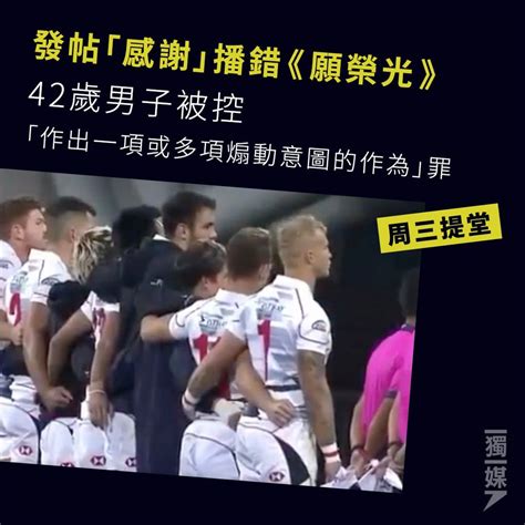 Inmediahknet On Twitter 警方國安處今日落案控告一名42歲王姓男子一項「作出一項或多項煽動意圖的作為」罪，據了解，他