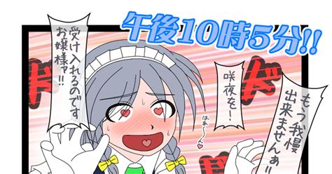 東方 咲夜が紅魔館にやってきた日16 たまも🦊のマンガ 東方project レミリア・スカーレット 十六夜咲夜 Pixiv