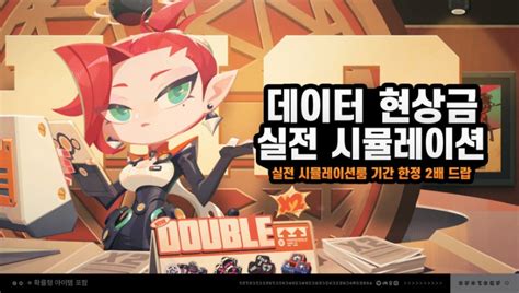 「데이터 현상금 실전 시뮬레이션」 이벤트 설명 볼텍스 게이밍