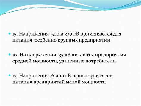 Напряжение сетей - презентация онлайн