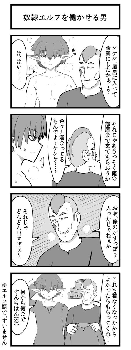 「奴隷エルフを働かせる男 」がい子くじんの漫画