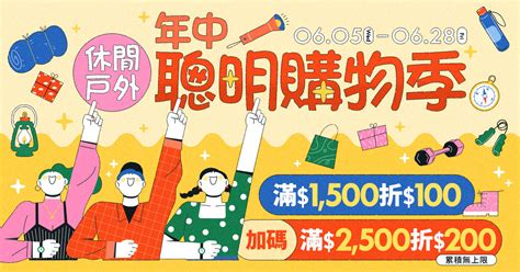 誠品線上 休閒戶外 年中聰明購物季