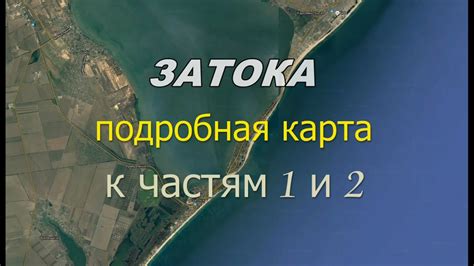 Затока Отдых в Затоке Подробная карта к 1 и 2 частям Youtube