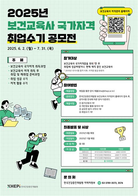 안내 2025년 보건교육사 국가자격 취업수기 공모전 개최 안내