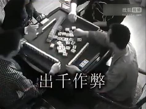暗拍四川真人版美女脱衣麻将 搜狐视频
