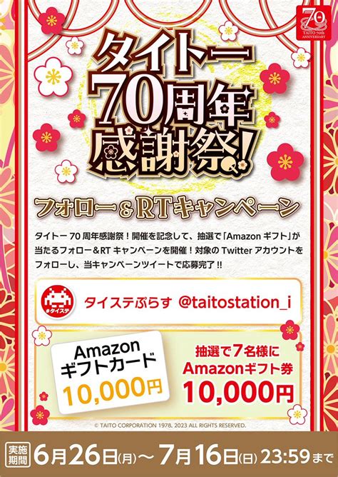 タイステ 秋葉原店 On Twitter Rt Taitostationi おはようございます🦖 タイステ各店にて タイトー70