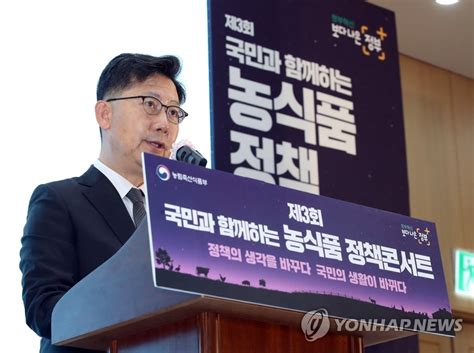 인사말 하는 김현수 농림축산식품부 장관 연합뉴스