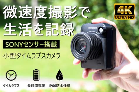 手のひらサイズ微速度の視点で最高の瞬間を日常使いできるタイムラプスカメラTL3000 CNET Japan