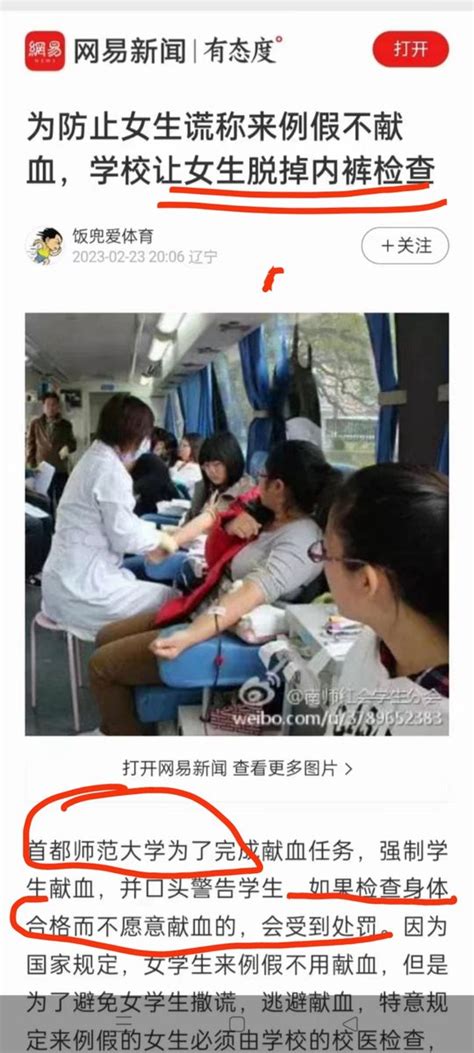 真相傳媒 On Twitter 强迫献血！首都师范大学查女生内裤！