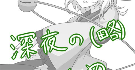 深夜の真剣お絵描き60分一本勝負 深夜の真剣お絵かき60分一本勝負まとめ② 白鳳のマンガ 東方 古明地こいし 鈴仙・優曇華院