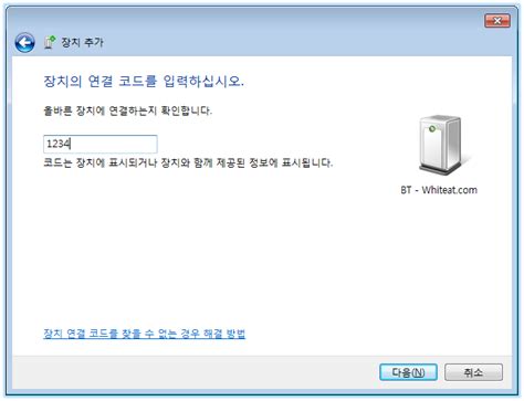 화이트앳 전자소프트웨어 전문업체 블루투스 장치 추가