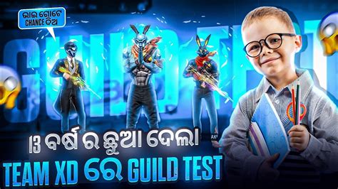 Team Xd ରେ Guild Test ଦେଲା 13 ବର୍ଷ ଛୁଆ 😱 Xddeba1818 ଓଡ଼ିଆରେ Ll🙀 Youtube