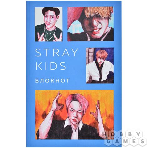 Блокнот Stray Kids | Купить настольную игру в магазинах Hobby Games
