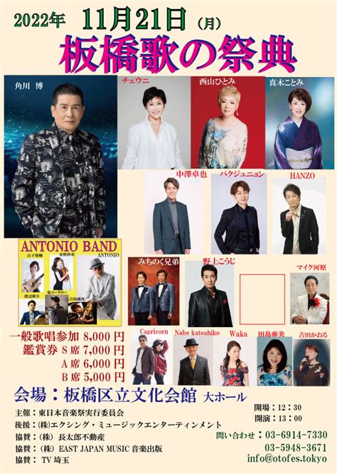 出演決定 11月21日（月）『板橋歌の祭典』（東京・板橋文化会館大ホール） 中澤卓也オフィシャルウェブサイト