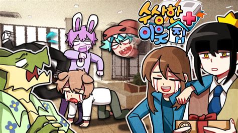 들통난 정체 수상한 이웃집🏠 Youtube