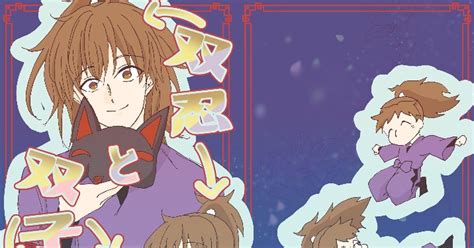 忍たま 双忍と双子 恭侍18ヘタリアコス参加のイラスト Pixiv