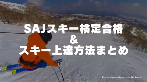 無料・有料オンラインスキーレッスンブログsnowwebjp