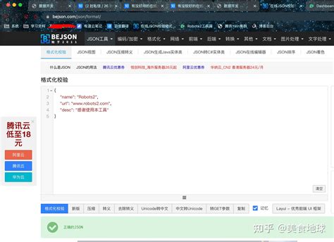 有没好用的在线json格式化工具？ 知乎