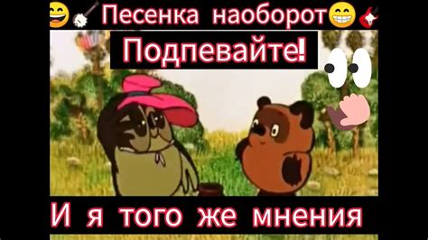 Песенка из Винни пуха😁🪕😄наоборот Youtube