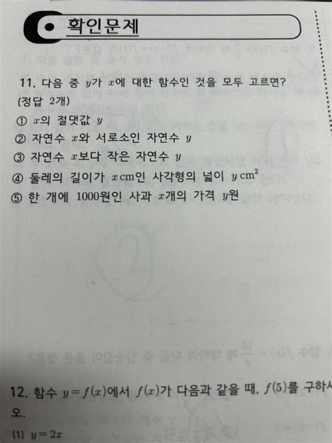 중등 수학 답 알려주세요 지식in
