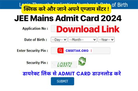 Jee Main Admit Card 2024 Kab Tak Aayega हुआ जारी क्लिक करे और जाने