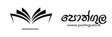 Biology Resources Books ජීව විද්‍යාව සම්පත් පොත 13 ශ්‍රේණිය 5 Ii 6 ඒකක Nie Pothgula Lk