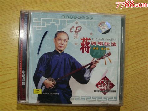 评弹蒋调唱腔选 价格 5元 se98655338 音乐CD 零售 7788收藏 收藏热线