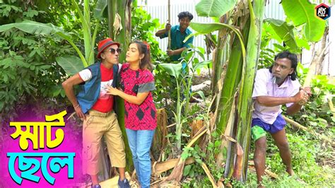 তাঁরছেরা ভাদাইমার সেরা হাসির কৌতুক স্মার্ট ছেলে Smart Chele