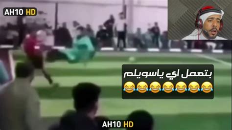 بتعمل اي ياسويلم 😂😂 بتعليق معاذ ماهر اتحداك الا تضحك 😂😂😂 Youtube