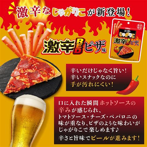 じゃがりこ【公式】 On Twitter お待たせしました。激辛じゃがりこついに降臨🌶 今週より全国のローソンミニストップ