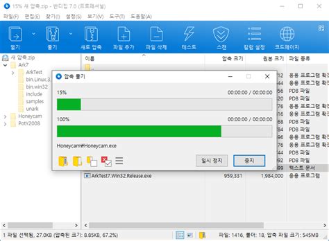 반디집 스크린샷