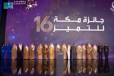 نائب أمير مكة يتوّج الفائزين بجائزة مكة للتميز في دورتها الـ 16 جريدة
