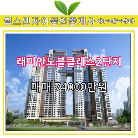 인계동 래미안노블클래스2단지 매매 207동 1418511105㎡ 43py 74000만 남향으로 최근수리해서 집 넘