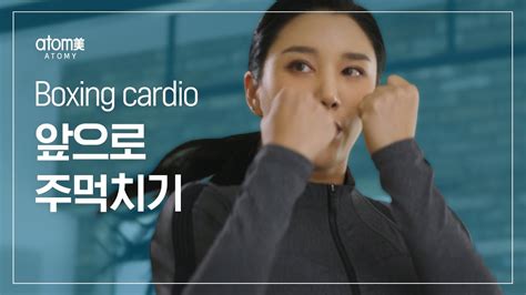3분 홈트 앞으로 주먹치기 Youtube