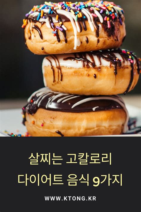 살찌는 고칼로리 다이어트 음식 9가지 음식 식품 아이디어 다이어트 음식