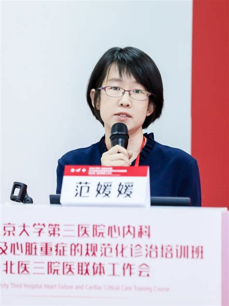 北京大学第三医院心力衰竭及心脏重症的规范化诊治培训班暨北医三院医联体工作会圆满收官：回答临床一线难题，多元参与实现经验共享 严道脑血管网