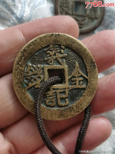 义记金钱背天货币古币廊坊振宇二手书店【7788收藏收藏热线】