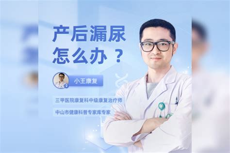 产后漏尿怎么办？直播回放直播