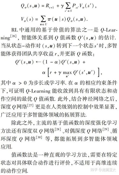 多智能体强化学习理论及其应用综述 知乎