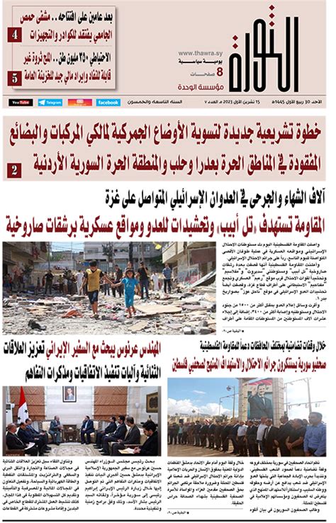 صحيفة الثورة العدد17481 صحيفة الثورة