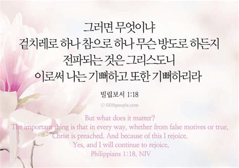 갓피플 오늘의말씀빌립보서1장18절2021319