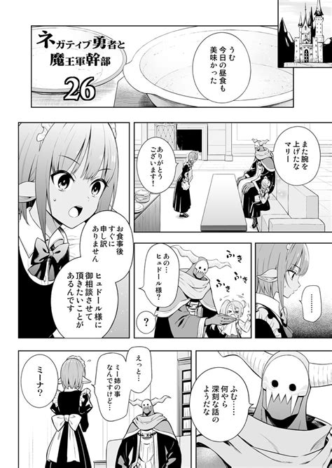 「オリジナル漫画「ネガティブ勇者と魔王軍幹部」第26話です。 」ハマちょんの漫画