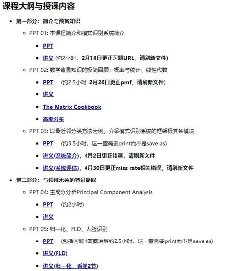 【最新】南京大学人工智能学院《模式识别》课程ppt Csdn博客