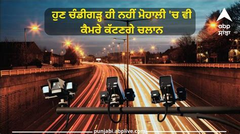 E Challan Will Be Issued To The Violators In Mohali From 1st December