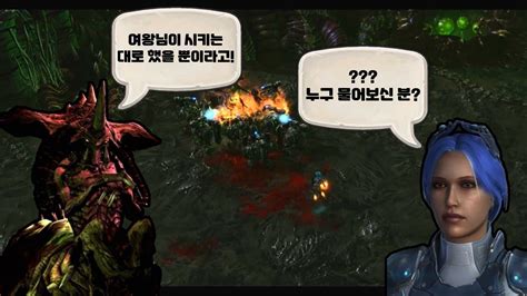 스타크래프트2 자유의 심장 캠페인 10 장악 Youtube