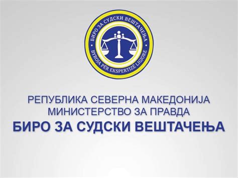 Информации од јавен карактер БИРО ЗА ПРОЦЕНА