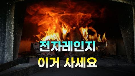 맛있는 냄새 가득 전자레인지 최고의 제품은 전자 레인지 추천 2023 YouTube